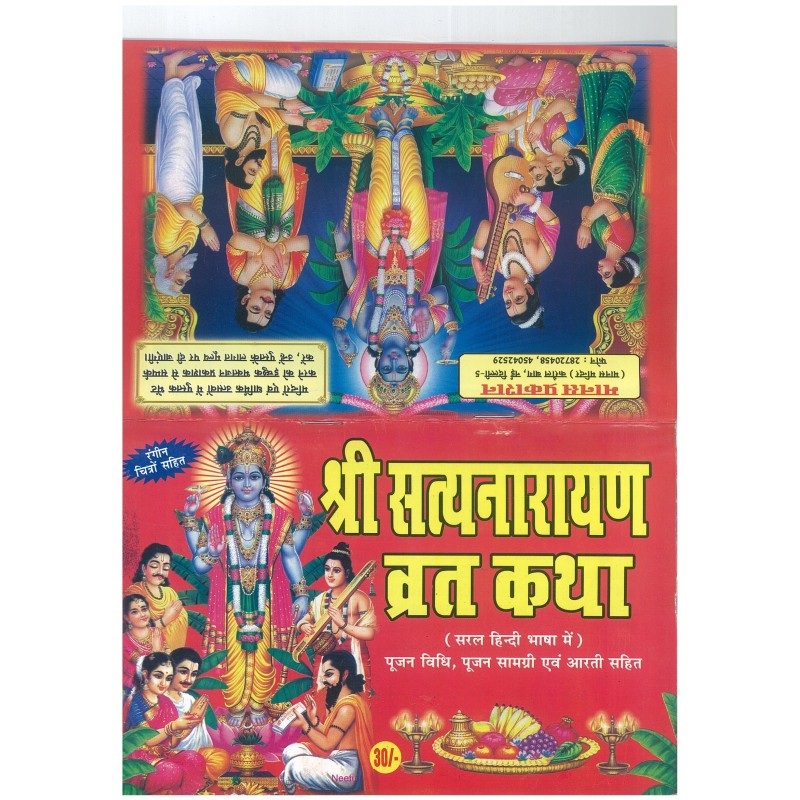 Shri Satyanarayan Vrat Katha (Prayer Book), 1 Book of Shri Satyanarayan ...