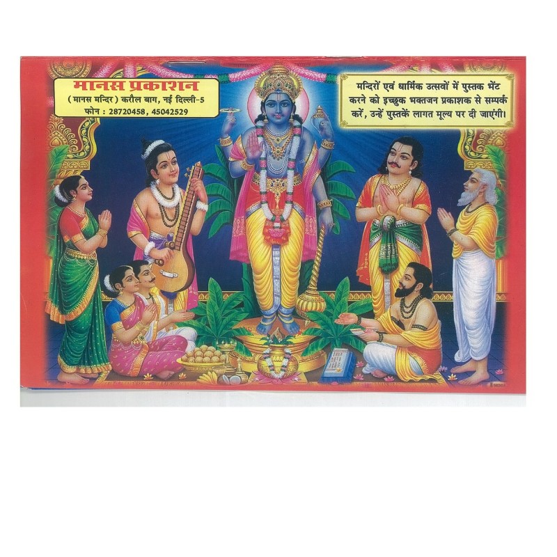 Shri Satyanarayan Vrat Katha (Prayer Book), 1 Book of Shri Satyanarayan ...
